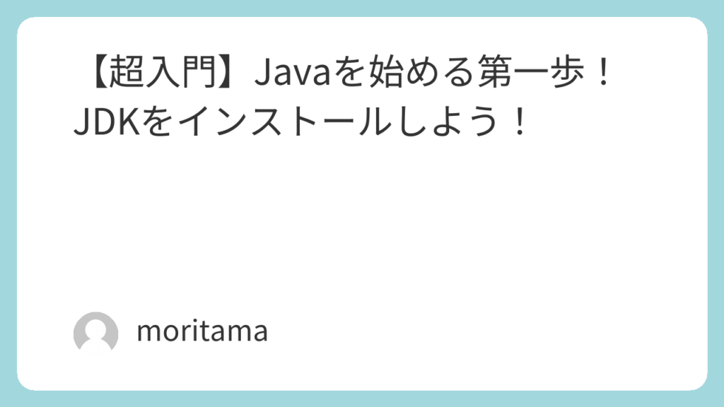 【簡単】JDK 21インストール手順！Java環境構築をMac・Windowsで初心者徹底解説 | ToolDocs